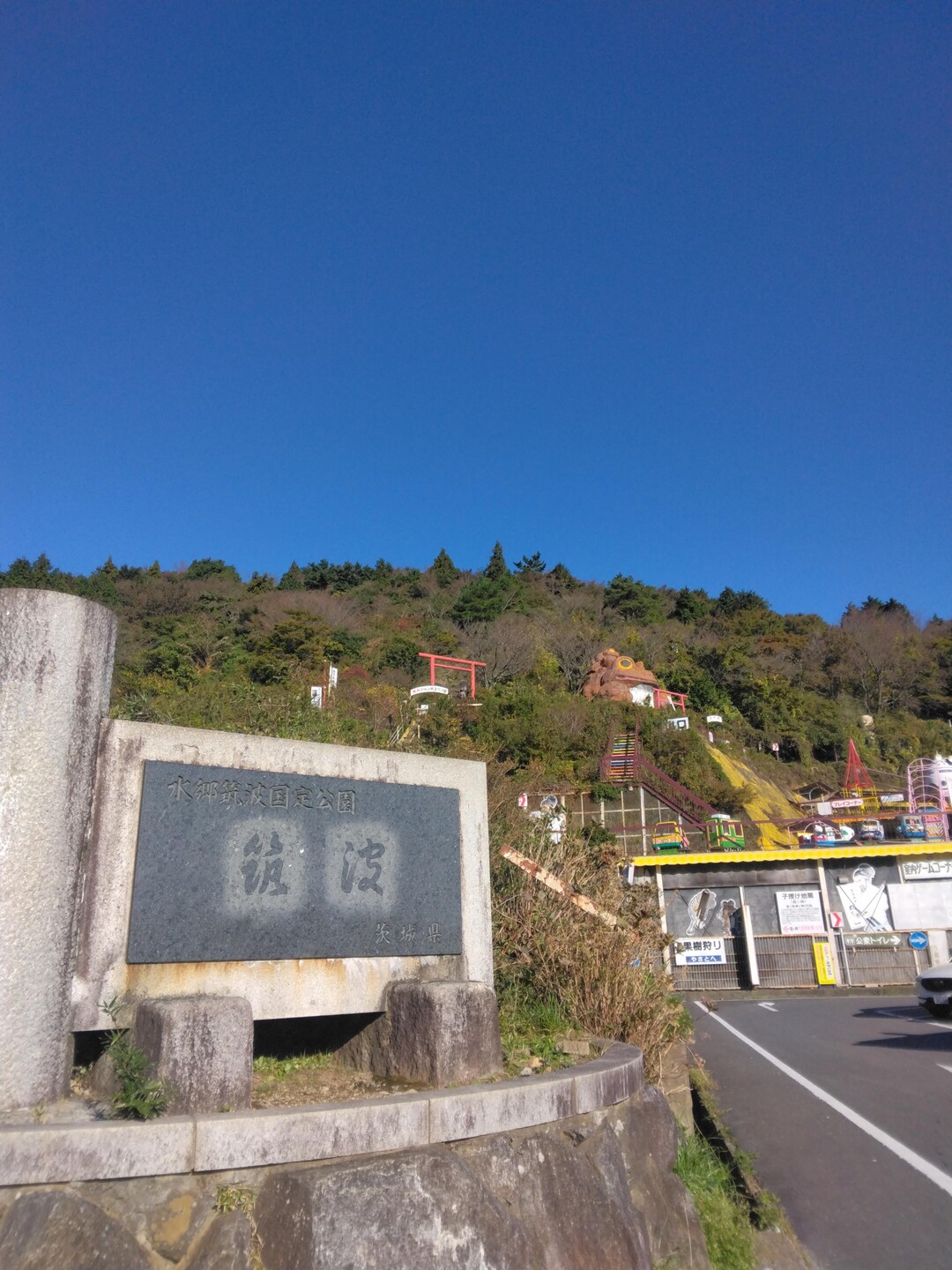 筑波山（男体山）・筑波山（女体山） / かみたまんさんの筑波山の活動データ | YAMAP / ヤマップ