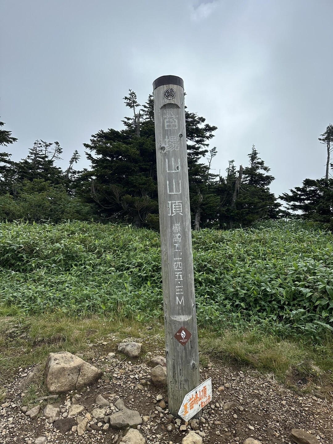 苗場山 / kaomi-ruさんの苗場山・赤倉山・佐武流山の活動日記 | YAMAP / ヤマップ