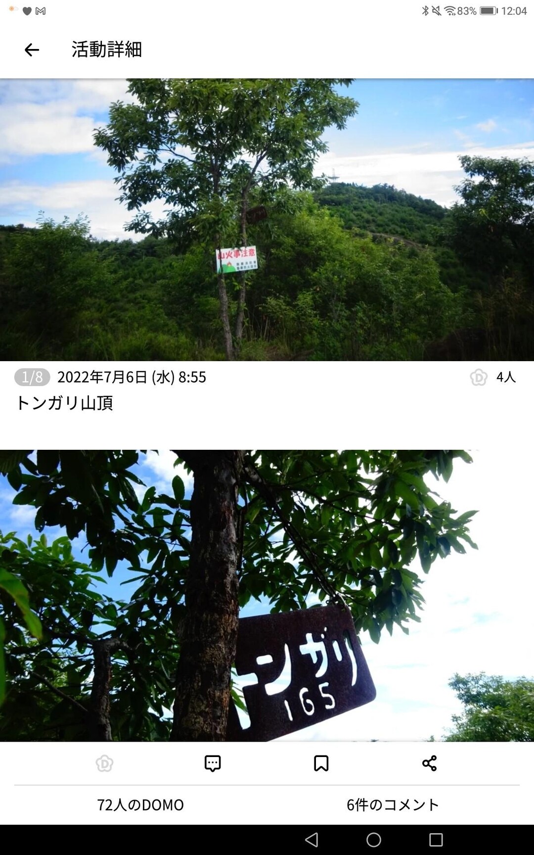 🙏DOMO無用です🙏 明日8/11は... / GREENさんのモーメント | YAMAP / ヤマップ