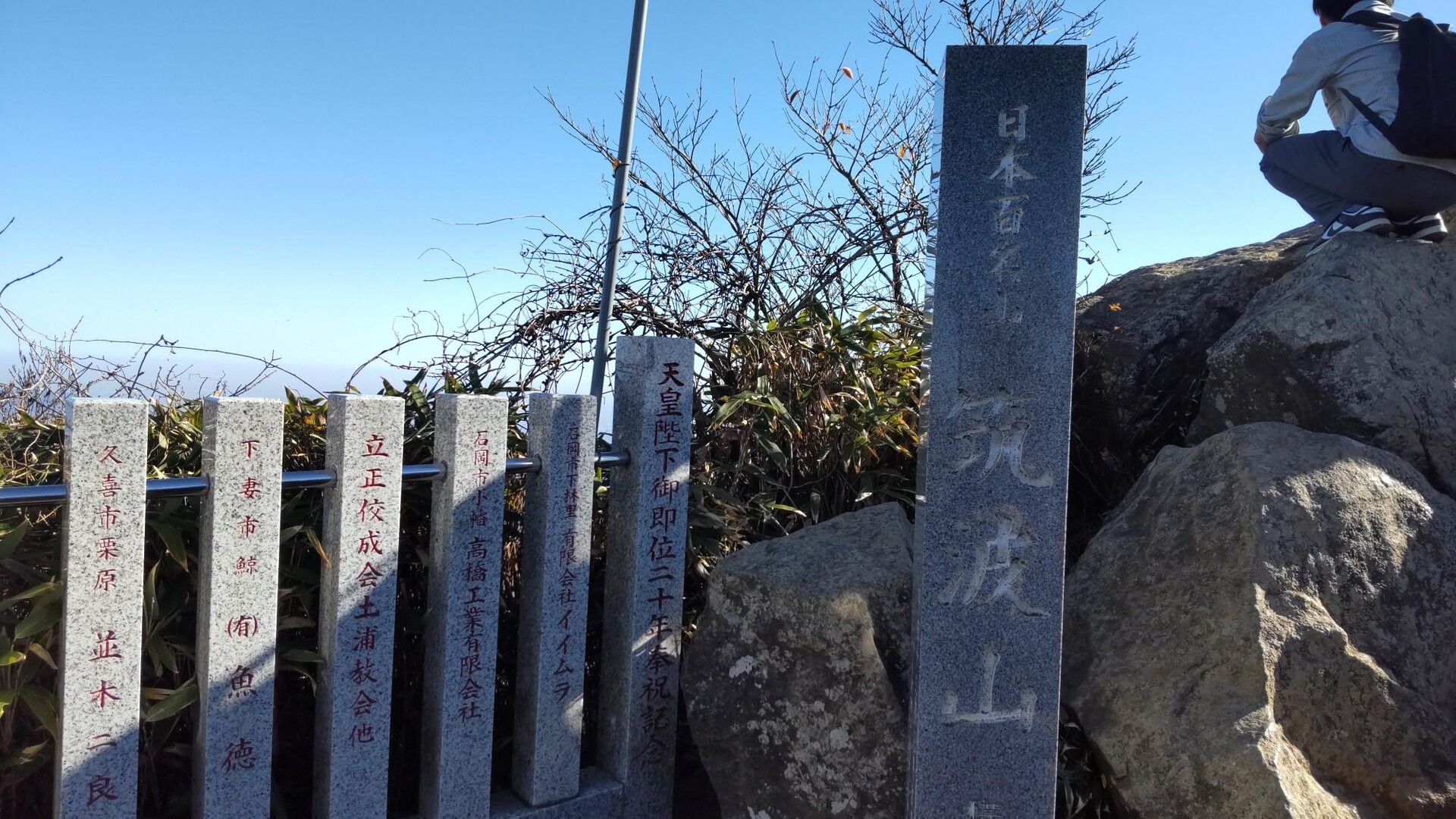 筑波山（女体山）・筑波山（男体山） / sho-go-さんの筑波山の活動データ | YAMAP / ヤマップ