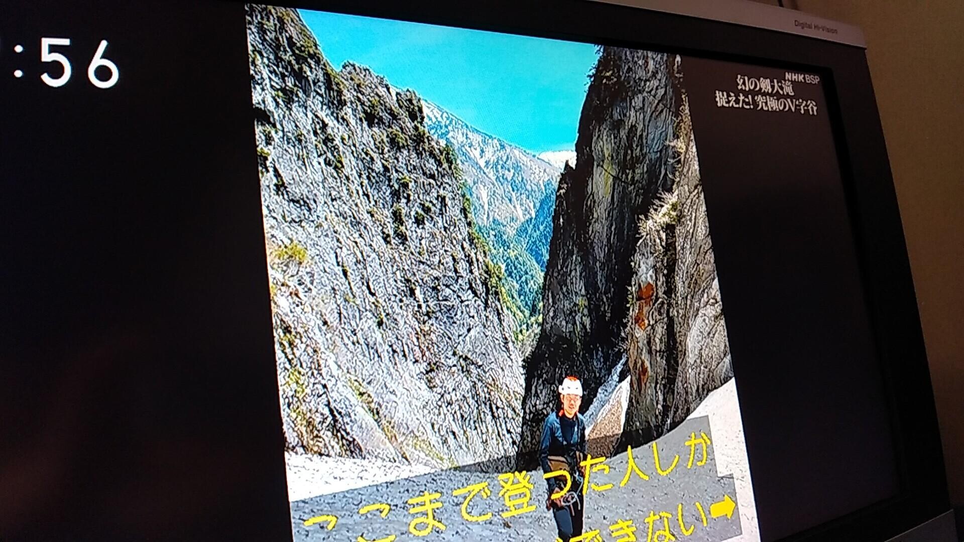 今日も、BS「幻の剱大滝撮影日誌」を見ま... / ドラゴン7さんのモーメント | YAMAP / ヤマップ