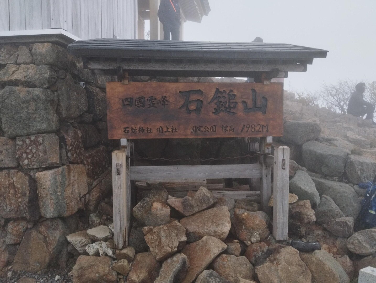 石鎚山・天狗岳・南尖峰 / picatyuさんの石鎚山・堂ヶ森・二ノ森の活動データ | YAMAP / ヤマップ