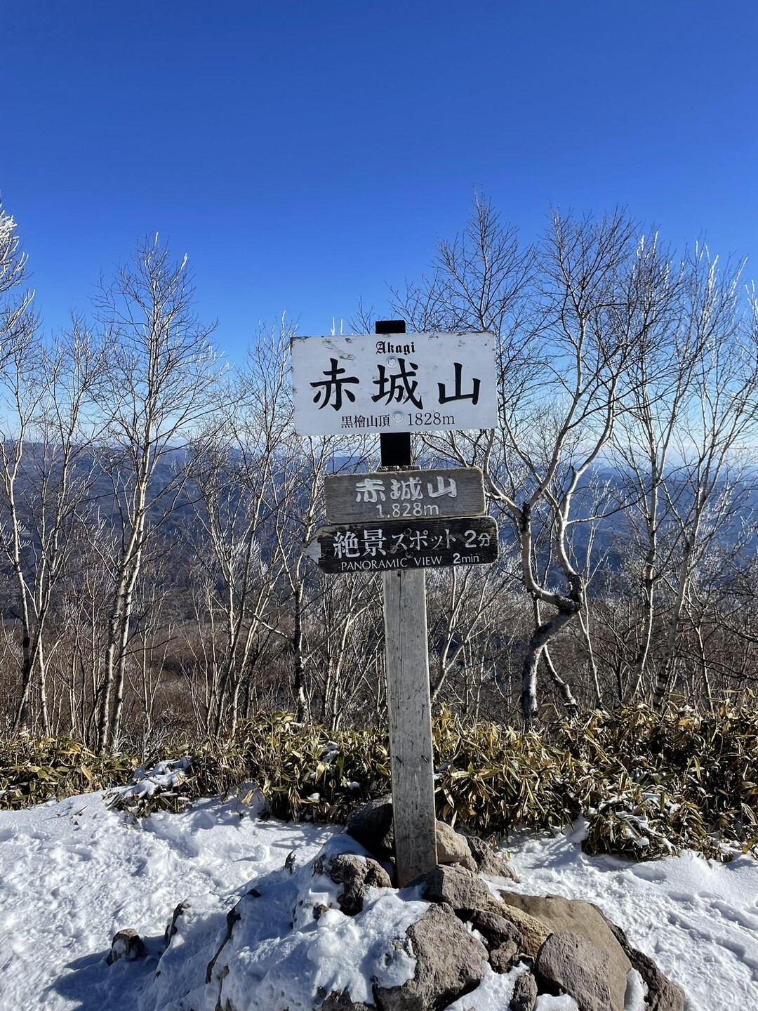 1/5 黒檜山(赤城山) 2024年登り初め / MSさんの赤城山・黒檜山・荒山の活動データ | YAMAP / ヤマップ