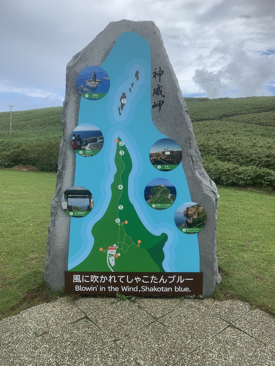 昨日は神威岬を見て帰る予定でどこかPで寝... / hidekingさんのモーメント | YAMAP / ヤマップ