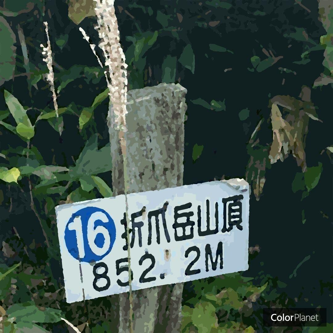 折爪岳-2024-09-10 / ともちんさんの登山の活動データ | YAMAP / ヤマップ