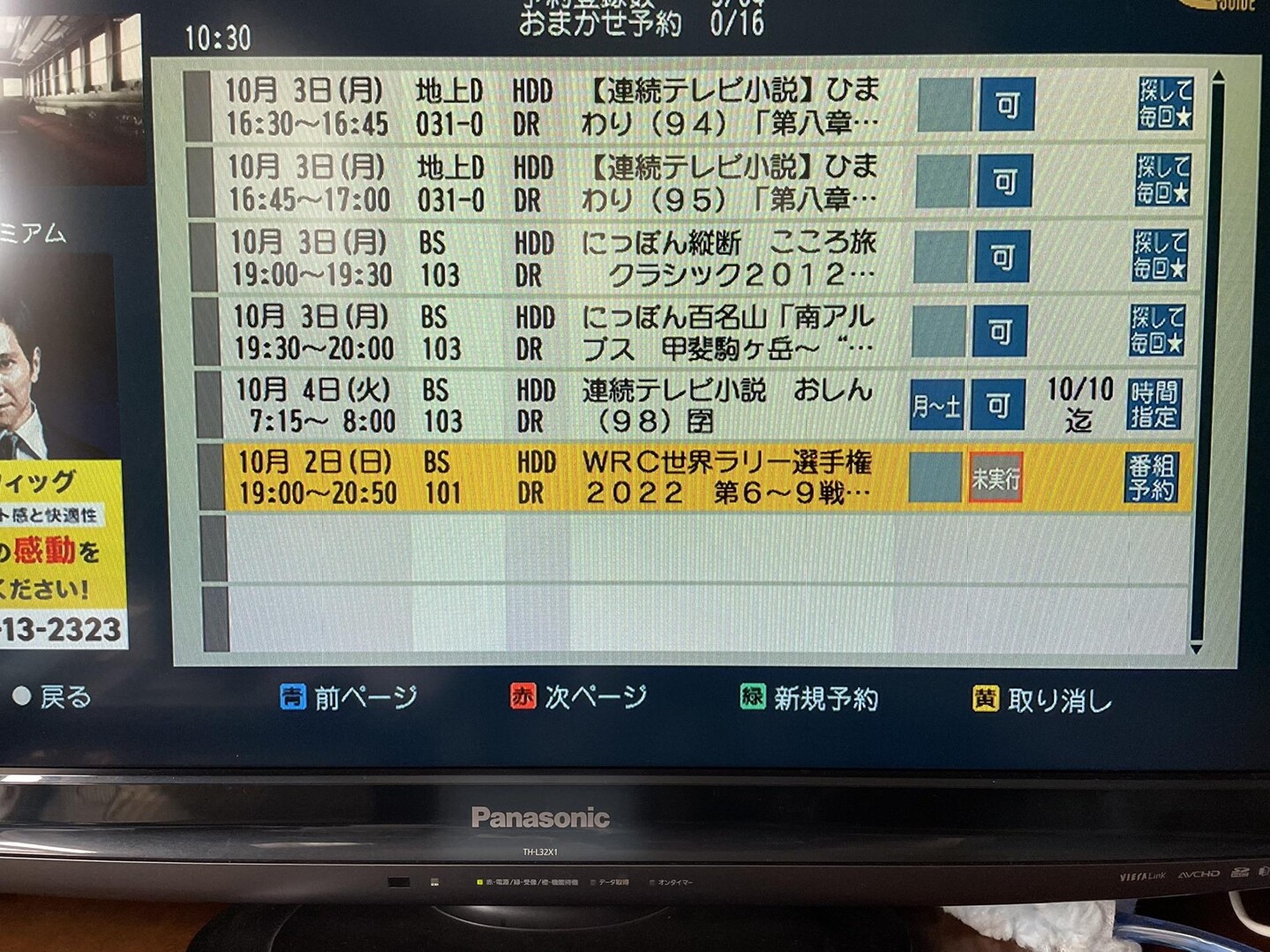 楽しみに録画予約しておいた、WRC世界ラ... / osamさんのモーメント | YAMAP / ヤマップ
