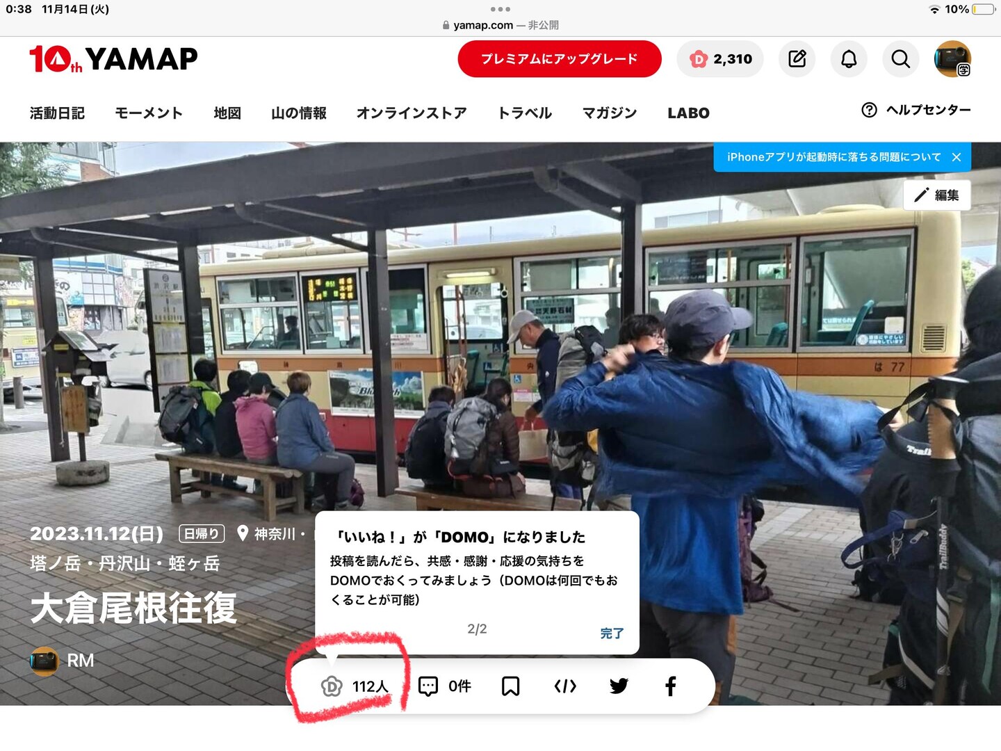 一文字も書いてないのに112DOMO、な... / RMさんのモーメント | YAMAP / ヤマップ