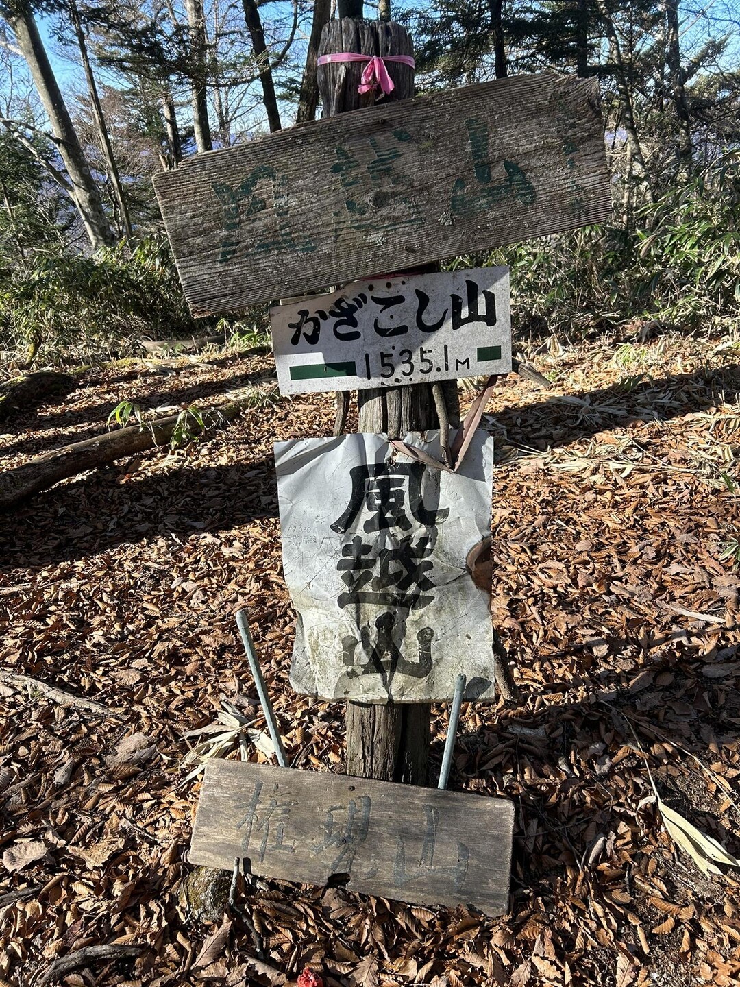 虚空蔵山・風越山（権現山） / Mizo_Mizoさんの風越山（権現山）・虚空蔵山の活動データ | YAMAP / ヤマップ