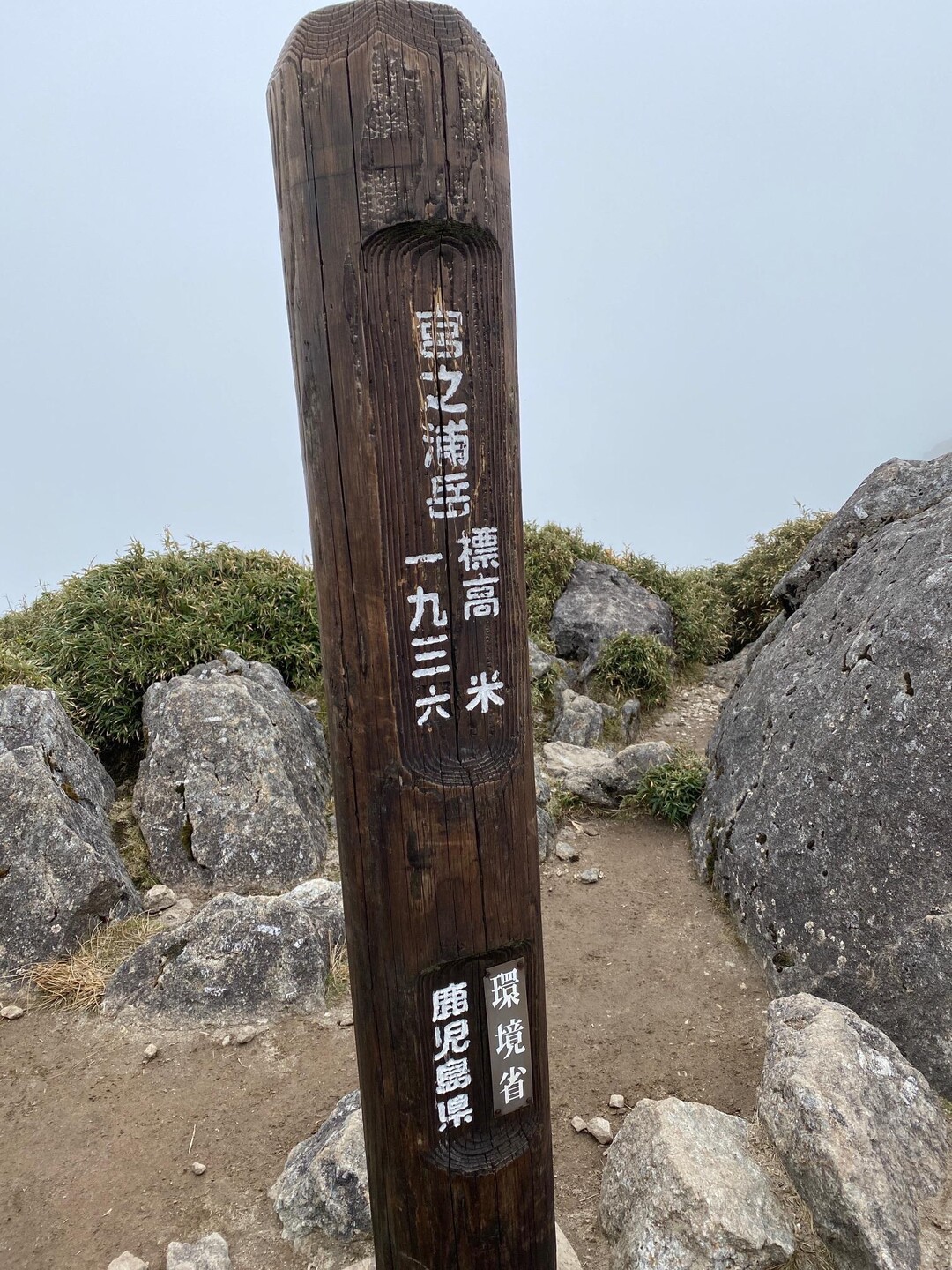 九州遠征-PART1 栗生岳・宮之浦岳 / まめちゃんさんの屋久島・宮之浦岳の活動データ | YAMAP / ヤマップ