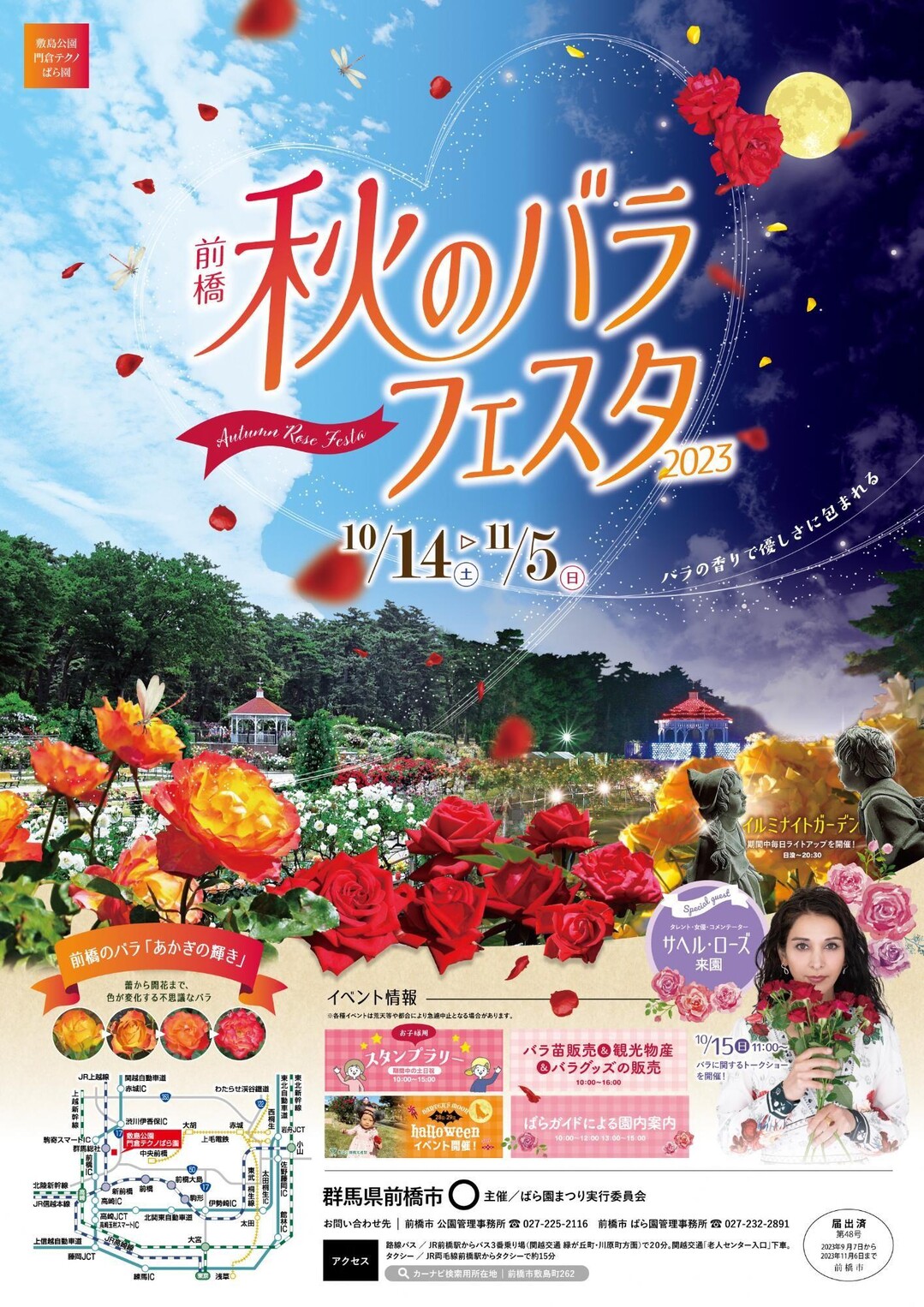 今日から秋バラ🌹フェスタ 群馬のお山を... / ai🧸さんのモーメント | YAMAP / ヤマップ