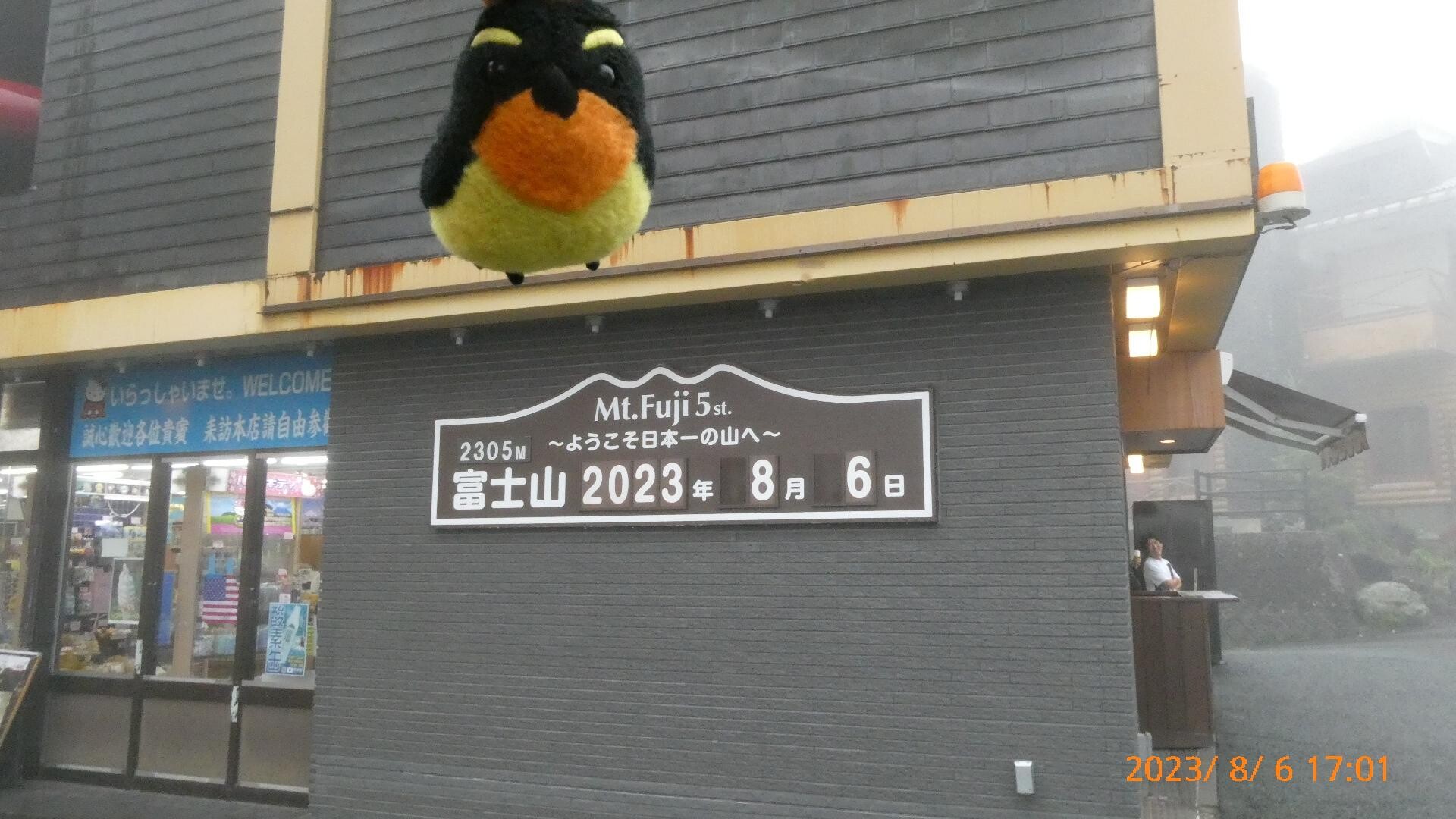 20230806 吉田口ルート 七合目撤退 / とねやんさんの富士山の活動データ | YAMAP / ヤマップ