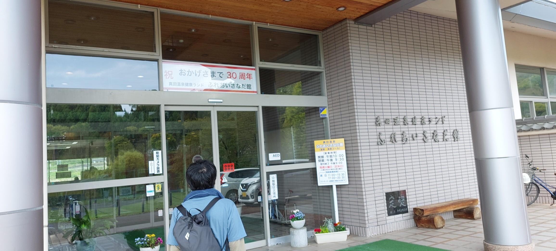 根子岳登山の後は真田温泉健康ランドで汗を... / Rockyさんのモーメント | YAMAP / ヤマップ