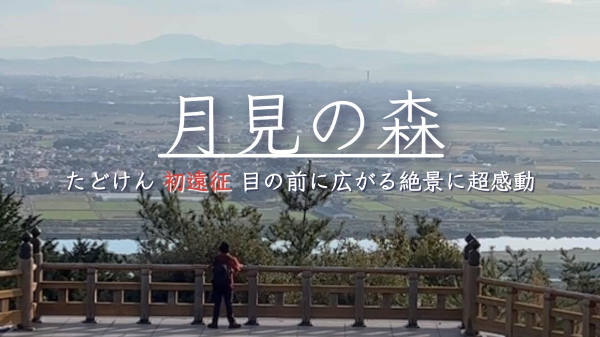 2024.10.31 月見の森へ ht... / いびつさんさんのモーメント | YAMAP / ヤマップ