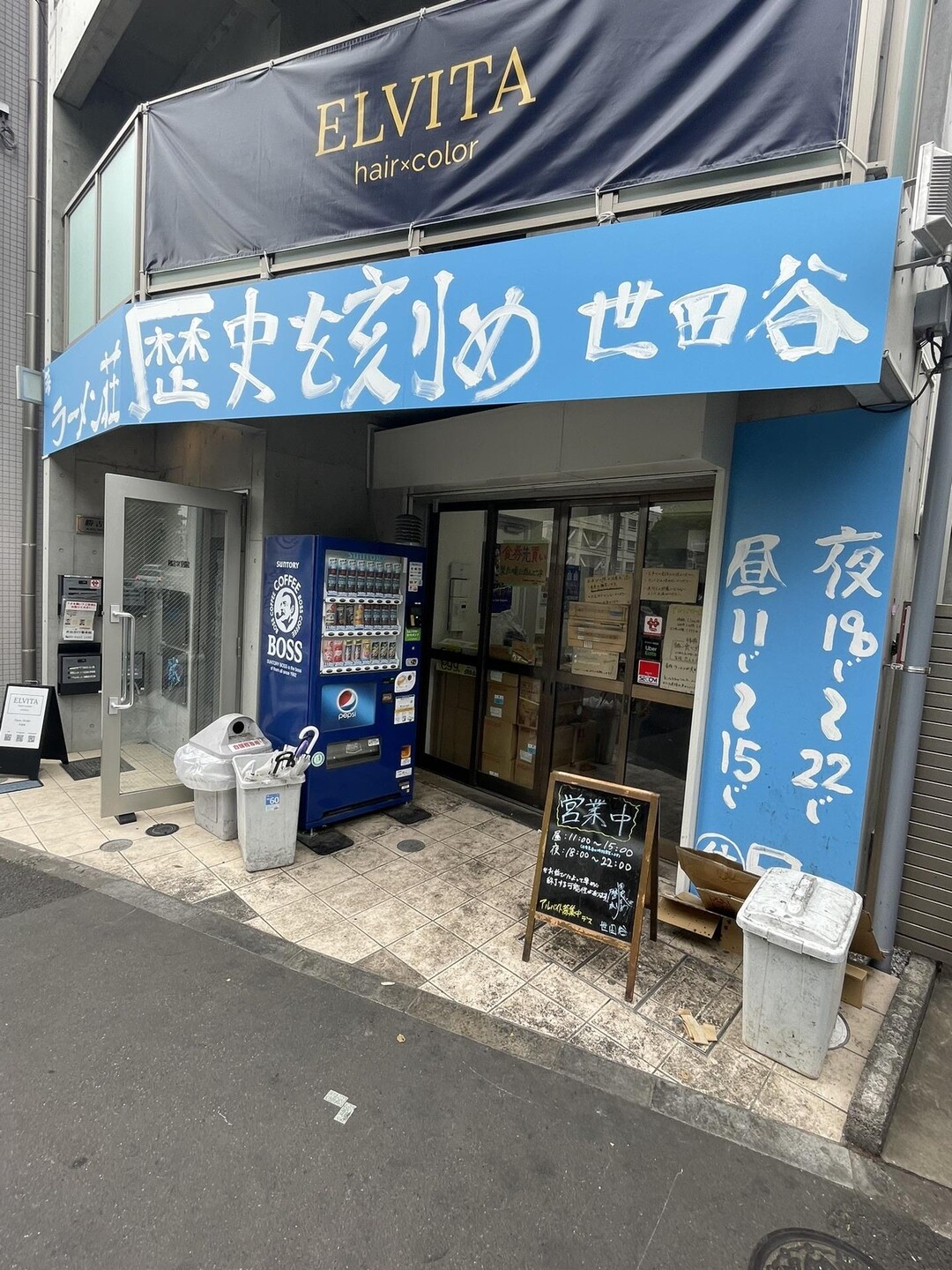 祖師ヶ谷大蔵・ラーメン荘 歴史を刻め 世... / hideshanさんのモーメント | YAMAP / ヤマップ