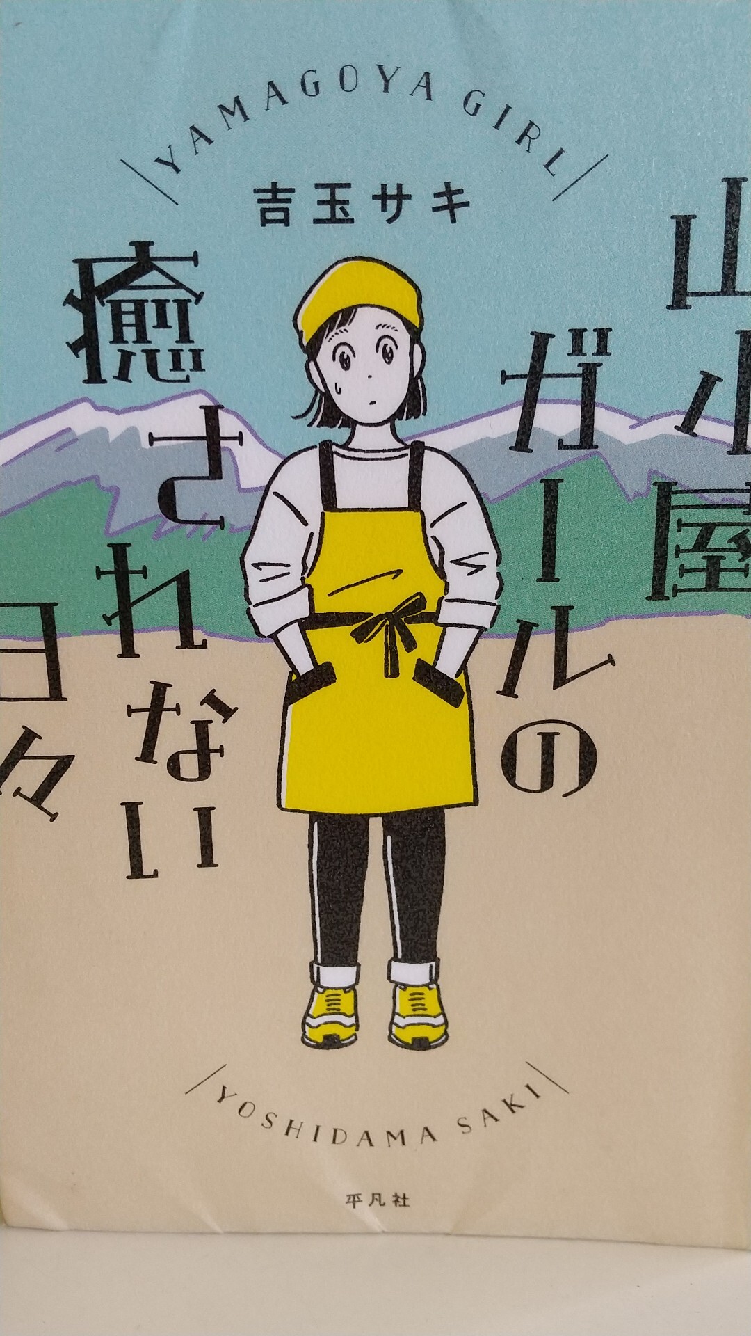 山を制する俺自慢 やめとこな😌 / あっこっこさんのモーメント | YAMAP / ヤマップ