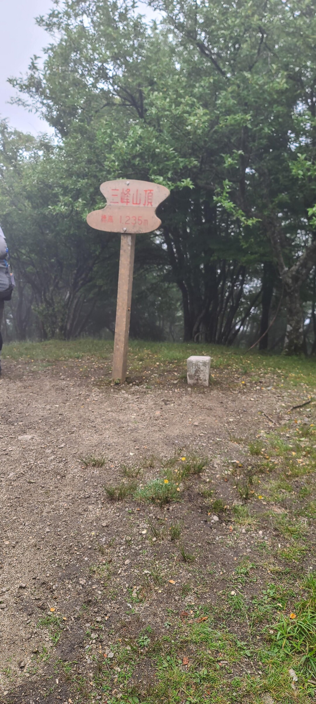 三峰山 / 7D-U39さんの三峰山・学能堂山・栗ノ木岳の活動データ | YAMAP / ヤマップ