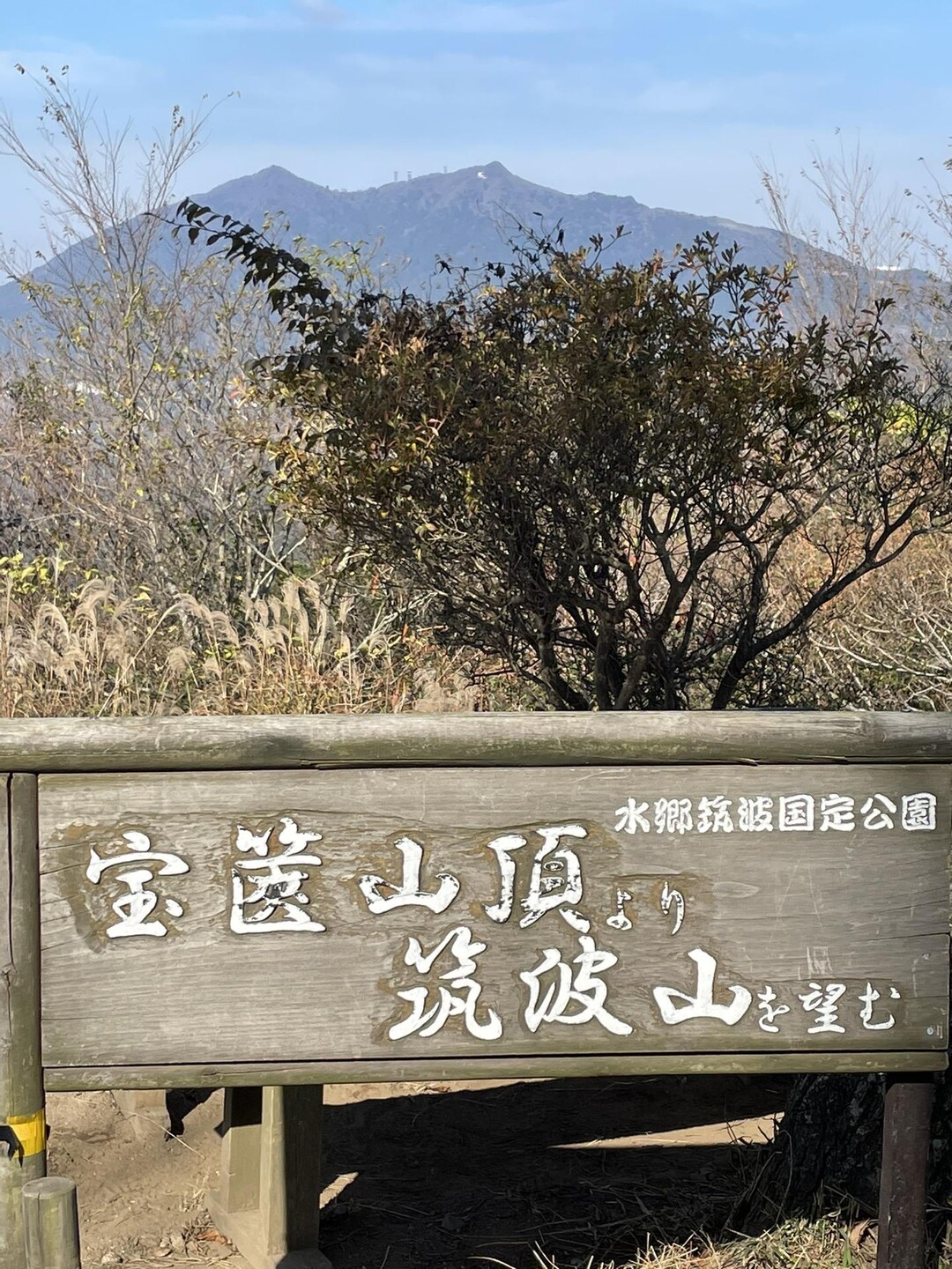 宝篋山・尖浅間山 / My.Vanさんの宝篋山・富岡山の活動データ | YAMAP / ヤマップ