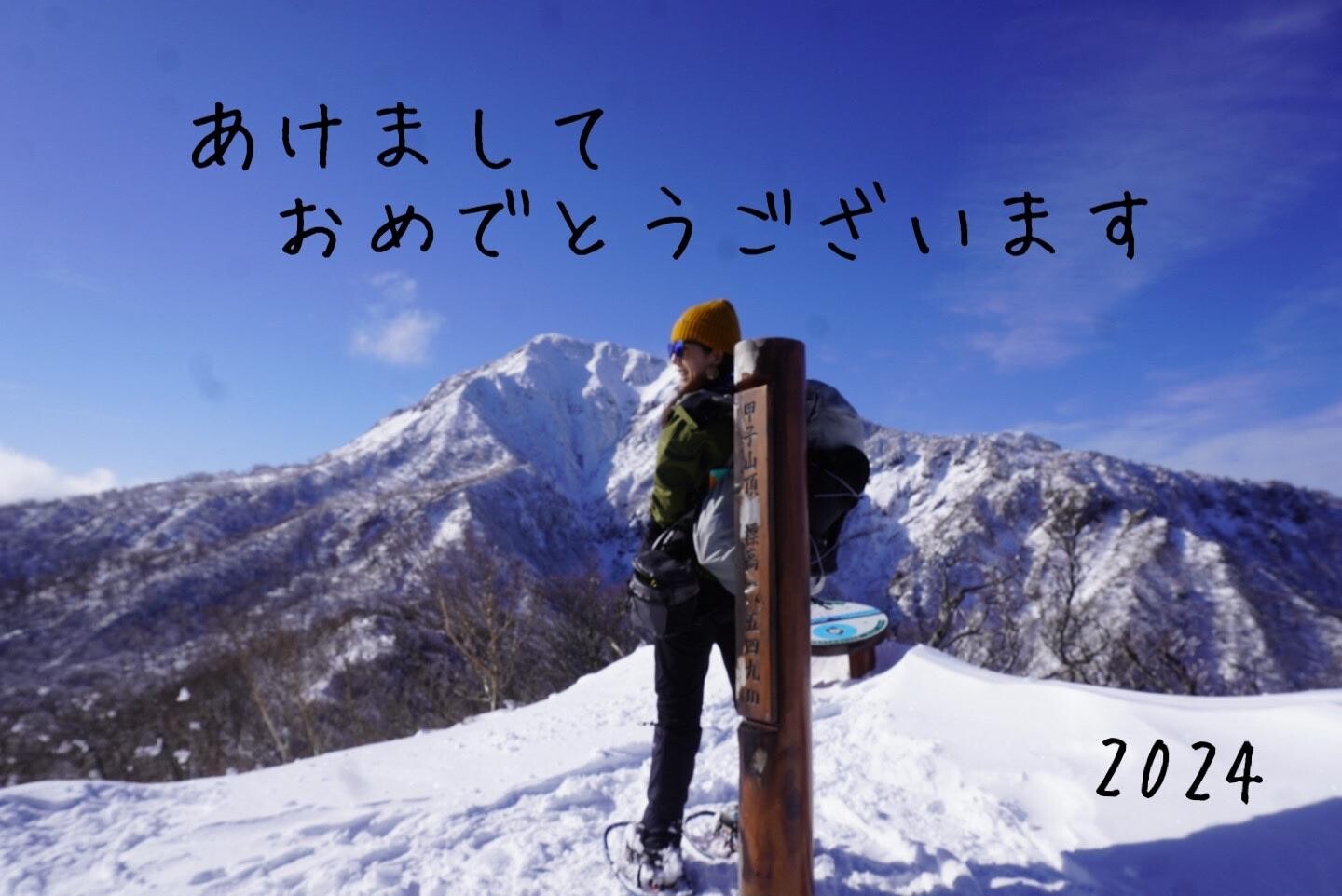 あけおめ登山@甲子山 / junjunさんの茶臼岳（那須岳）・三本槍岳・赤面山の活動データ | YAMAP / ヤマップ