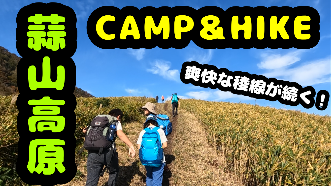 家族で楽しむ！蒜山高原CAMP＆HIKE / せきしょうさんの登山の活動データ | YAMAP / ヤマップ