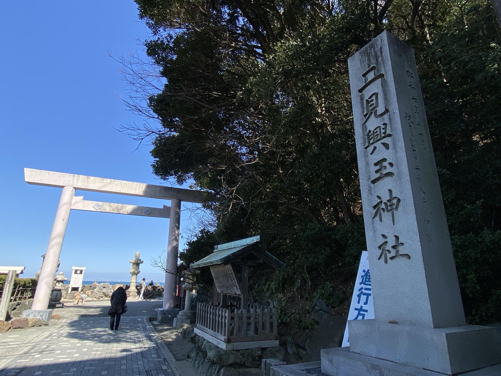 二見ヶ浦散策🚶 今日は天気が良くて風も... / crossさんのモーメント | YAMAP / ヤマップ