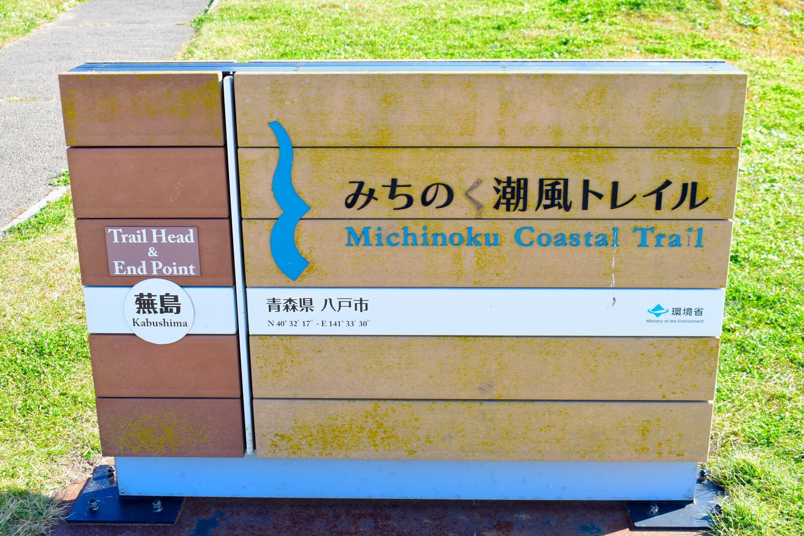 みちのく潮風トレイル 0km(蕪島)～62.12km(宿戸駅) / チーさんのその他の活動データ | YAMAP / ヤマップ