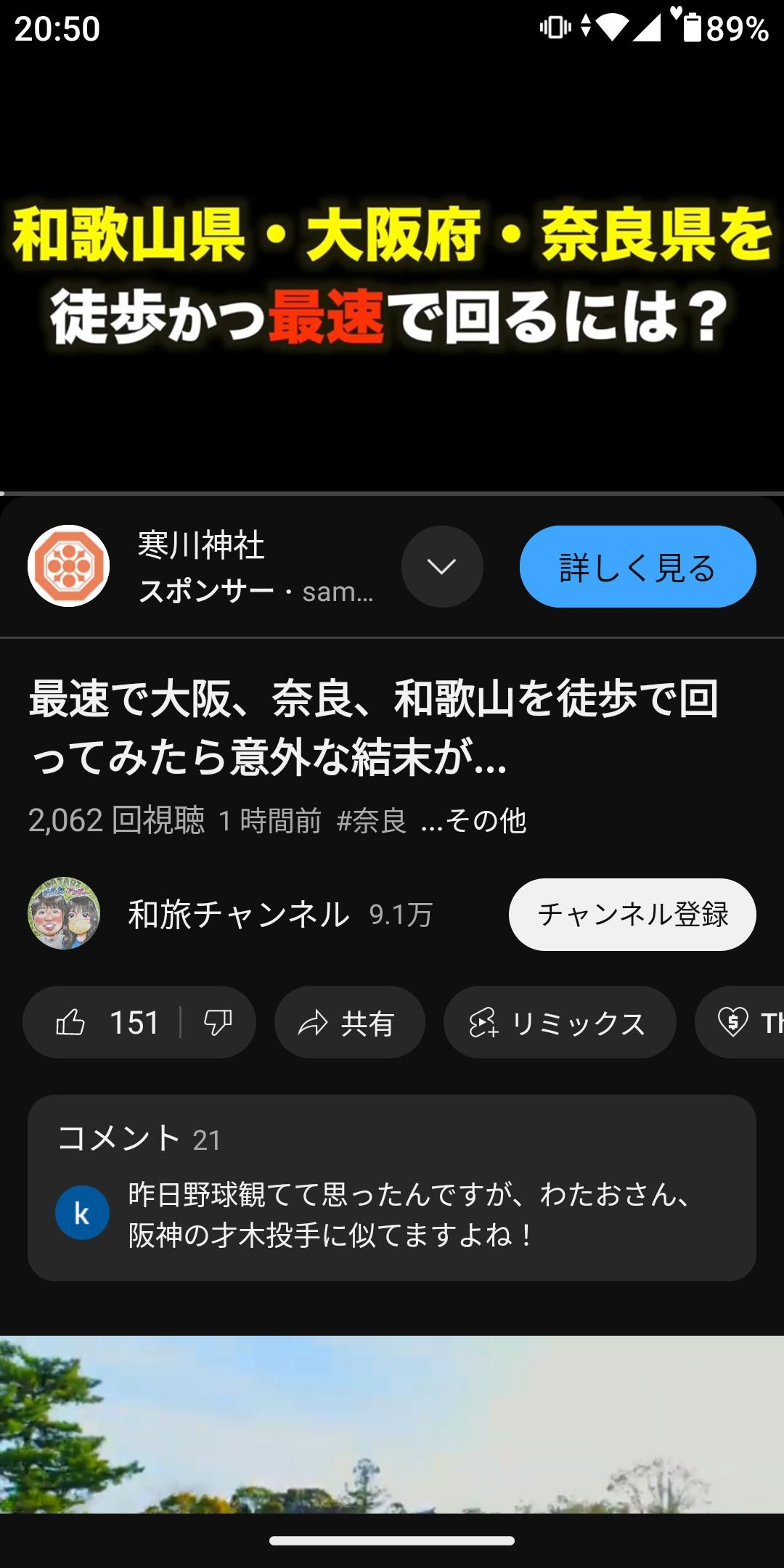 YouTubeチャンネル「和旅チャンネル... / アラキさんのモーメント | YAMAP / ヤマップ