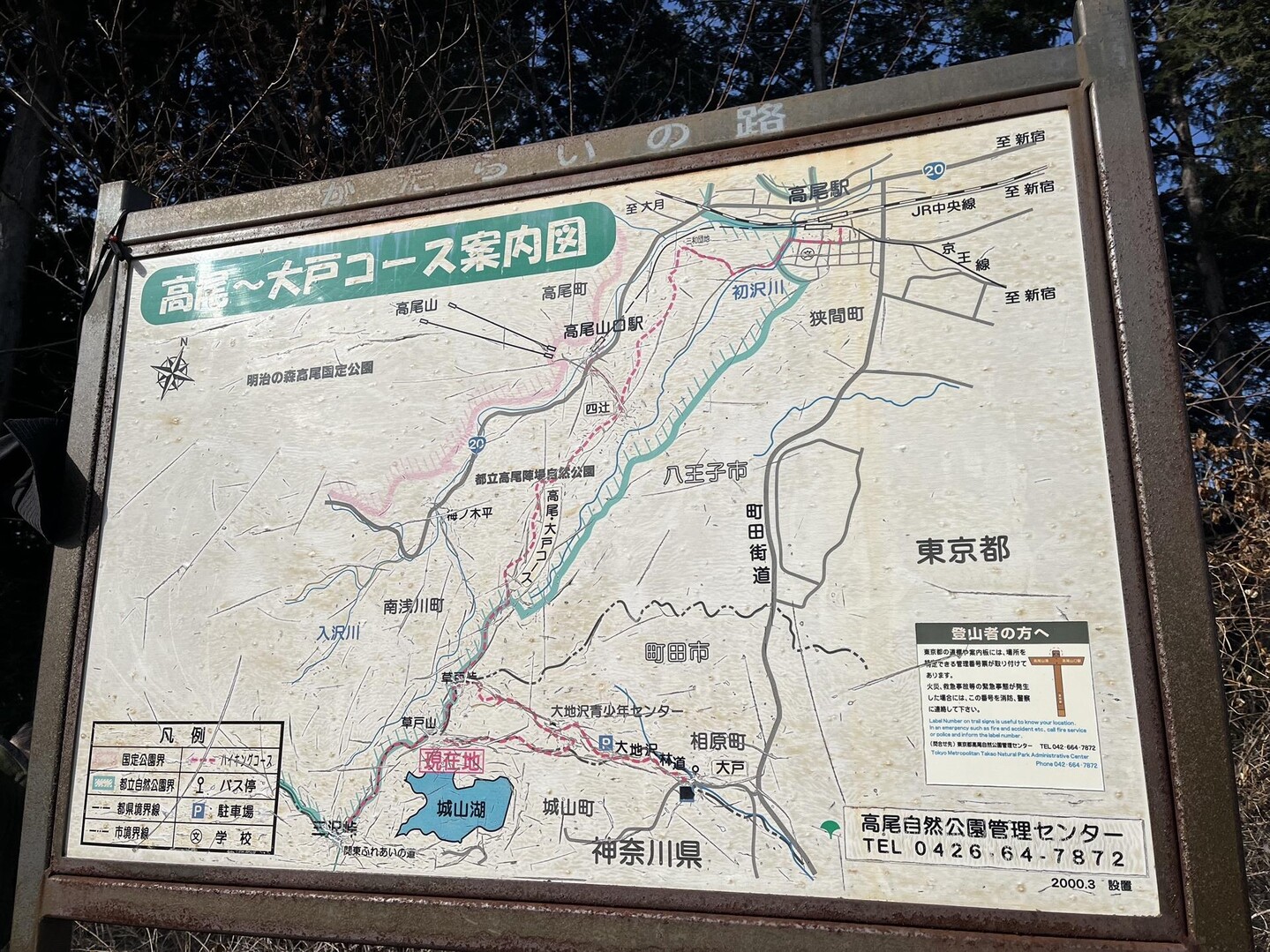 草戸山 / tuさんの高尾山・陣馬山・景信山の活動データ | YAMAP / ヤマップ