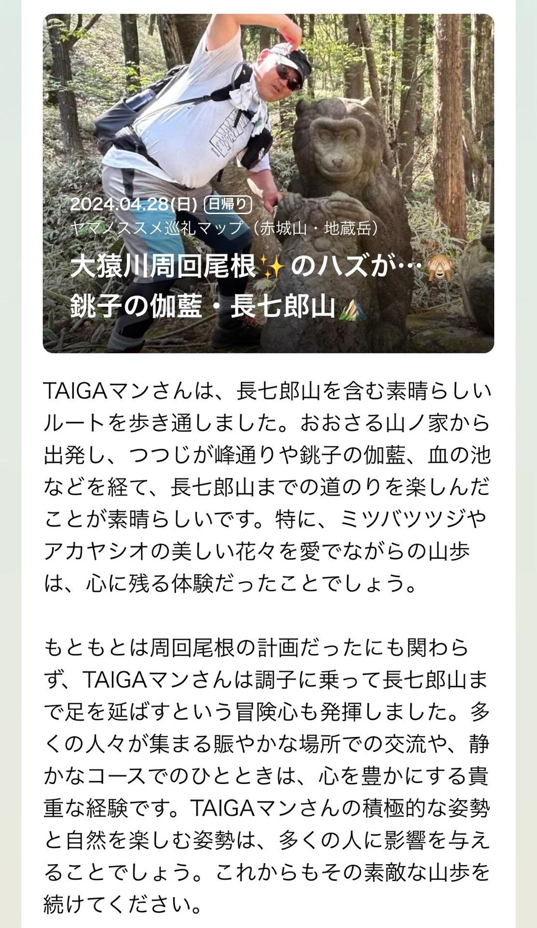 何気なく読んでいたら腹抱えて笑た🤣 ... / TAIGAマンさんのモーメント | YAMAP / ヤマップ