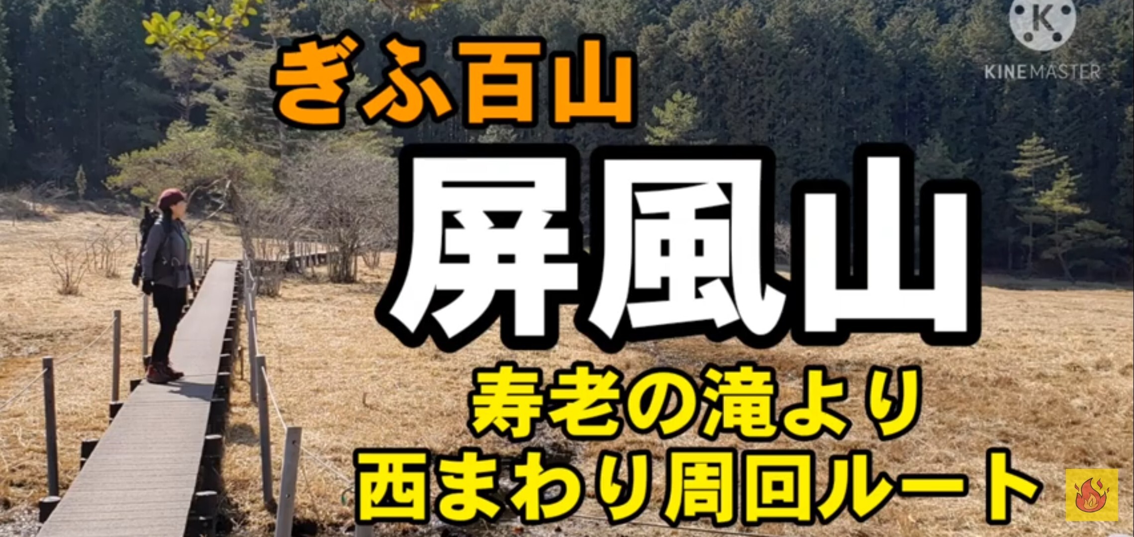 【ぎふ百山】屏風山～6座縦走～ http... / わきぴんさんのモーメント | YAMAP / ヤマップ