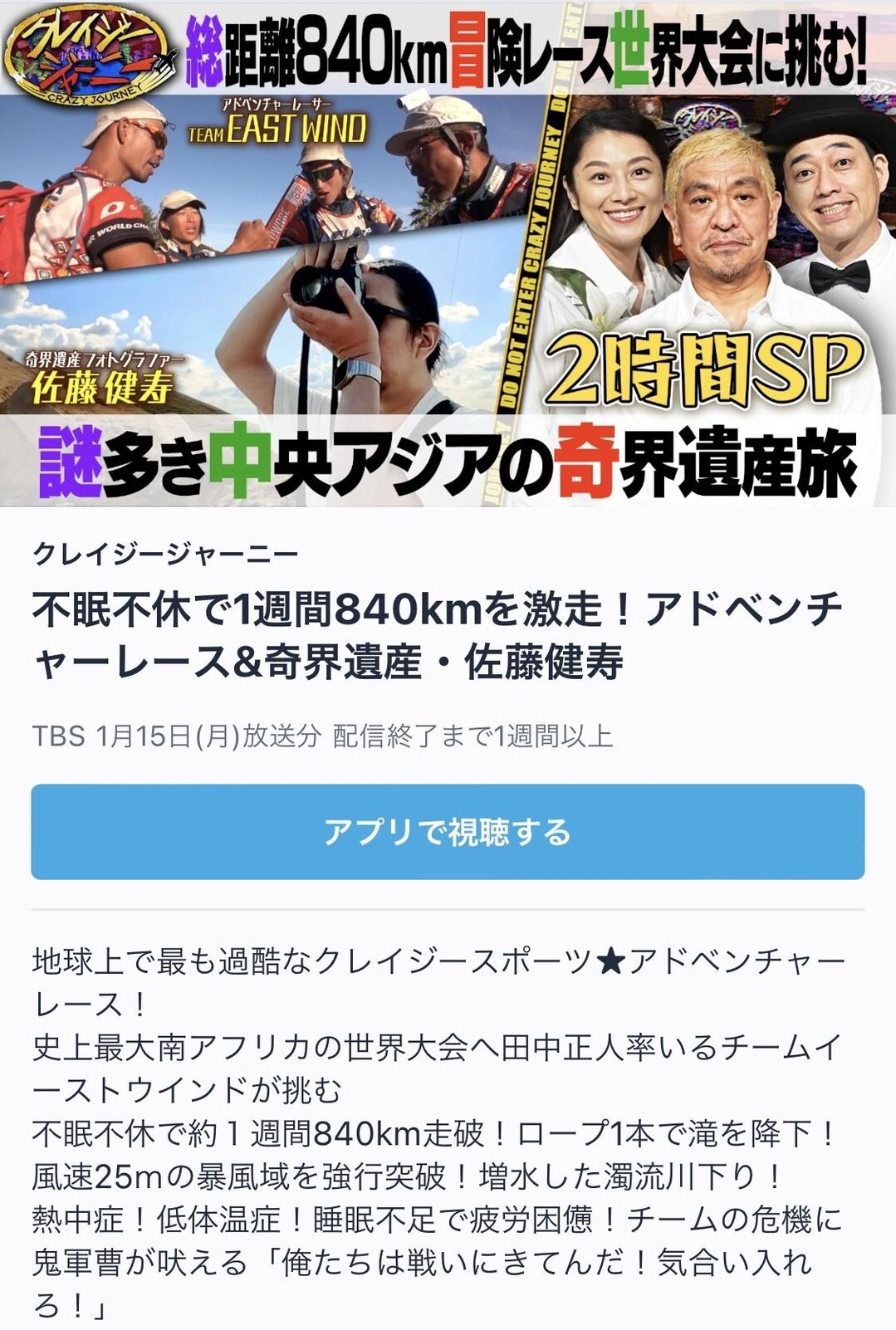 クレイジージャーニー。放送は昨日でしたが... / Tetsuさんのモーメント | YAMAP / ヤマップ