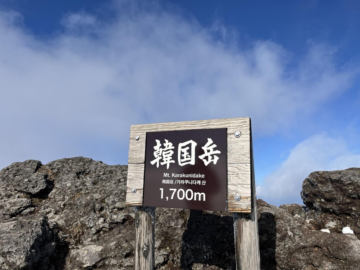 白鳥山・韓国岳（霧島山） / OMさんの霧島山・韓国岳・高千穂峰・夷守岳・烏帽子岳の活動データ | YAMAP / ヤマップ