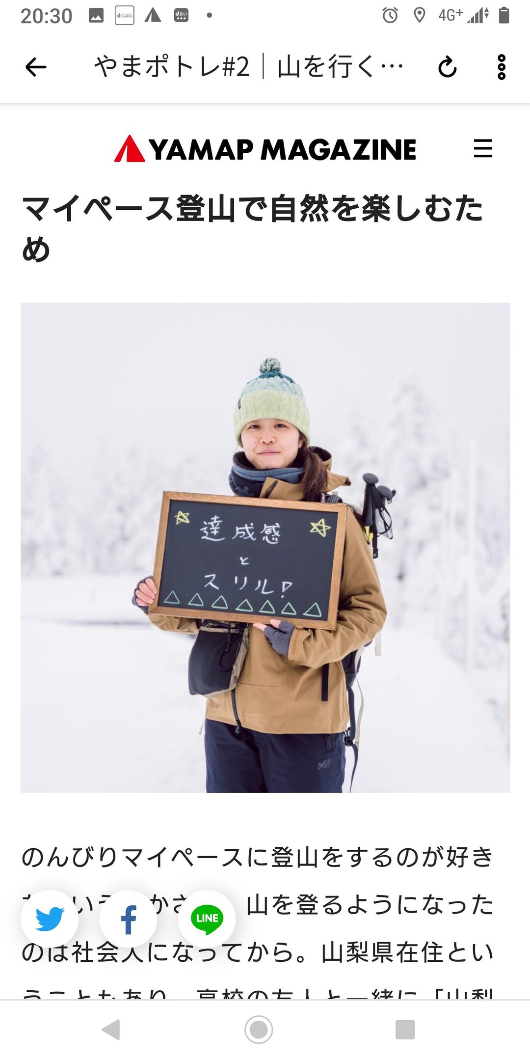 我が娘がYAMAPさんに取材されてる ... / 2543mさんのモーメント | YAMAP / ヤマップ