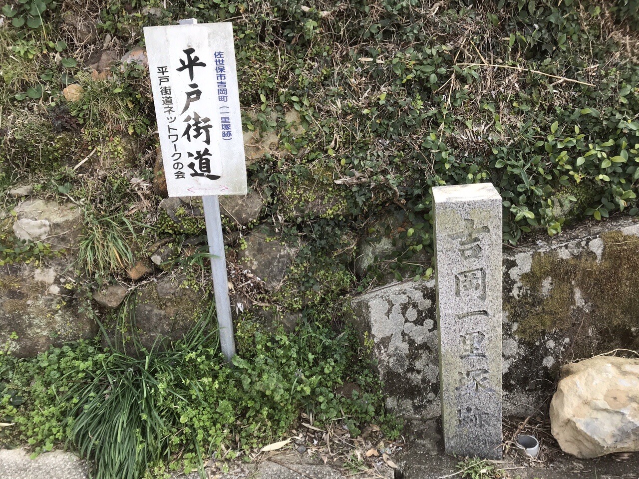 平戸街道歩き6回目一泊二日で佐世保日宇から山ノ田往還道の江迎手前まで / 山ちゃんさんのウォーキングの活動データ | YAMAP / ヤマップ