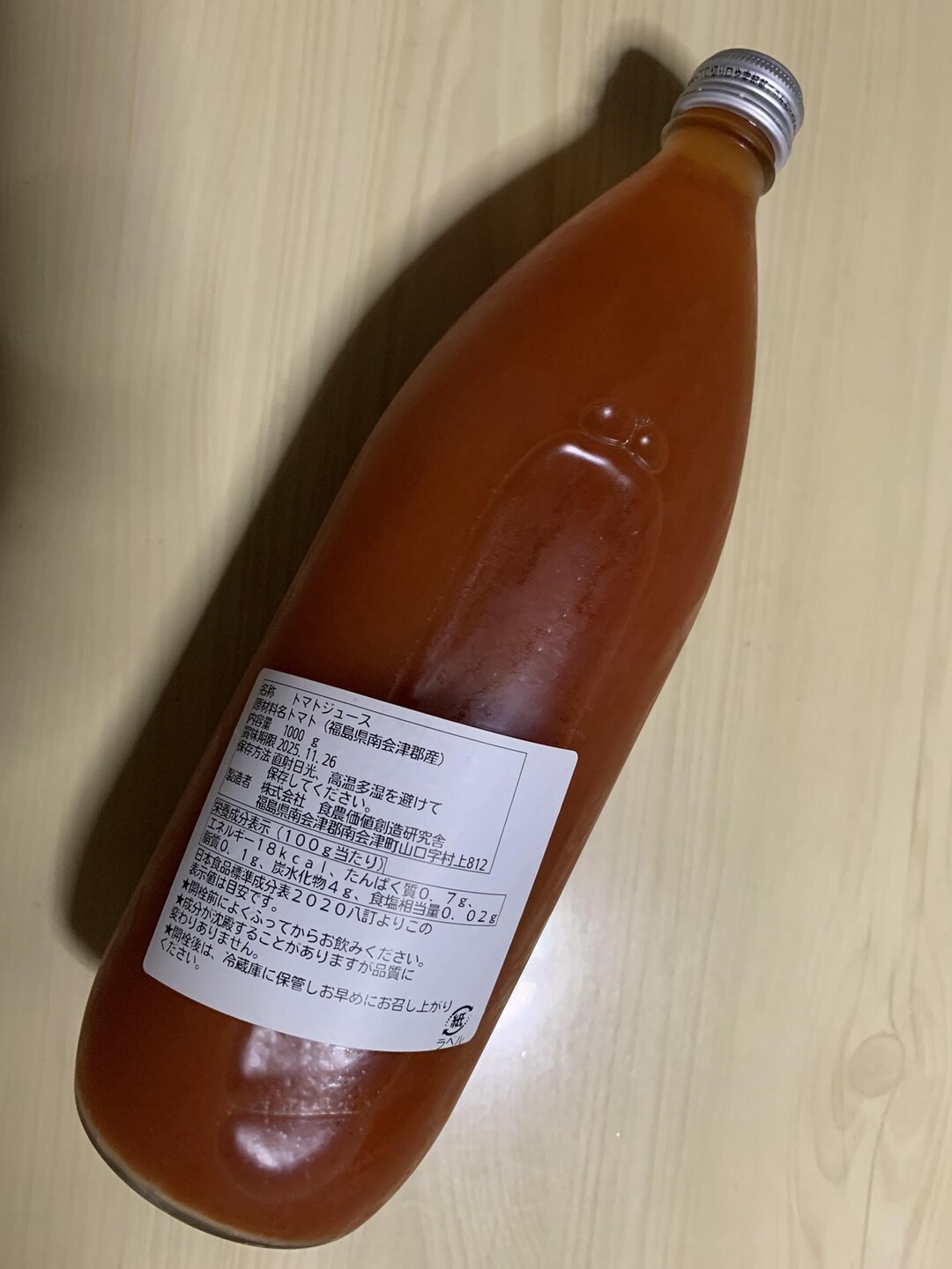 GW会津旅で購入した🍅トマトジュースと... / チロル-METALさんのモーメント | YAMAP / ヤマップ