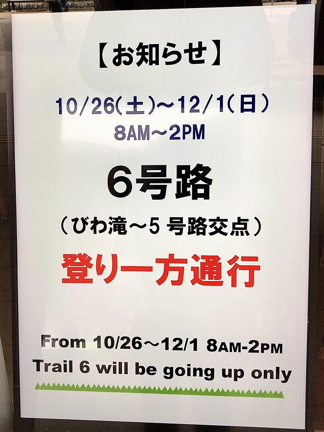 高尾山6号路 明日10/26（土）〜12... / morimoriさんのモーメント | YAMAP / ヤマップ