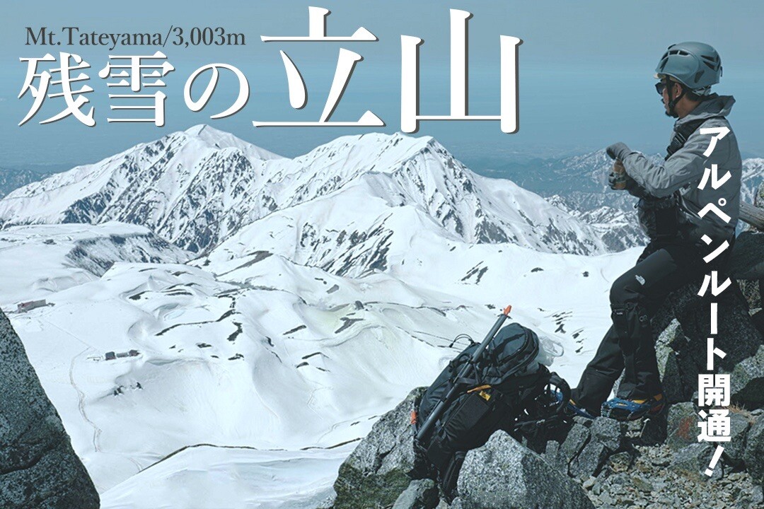 【立山の動画をyoutubeで公開しまし... / ヤマロック @yama-rockさんのモーメント | YAMAP / ヤマップ