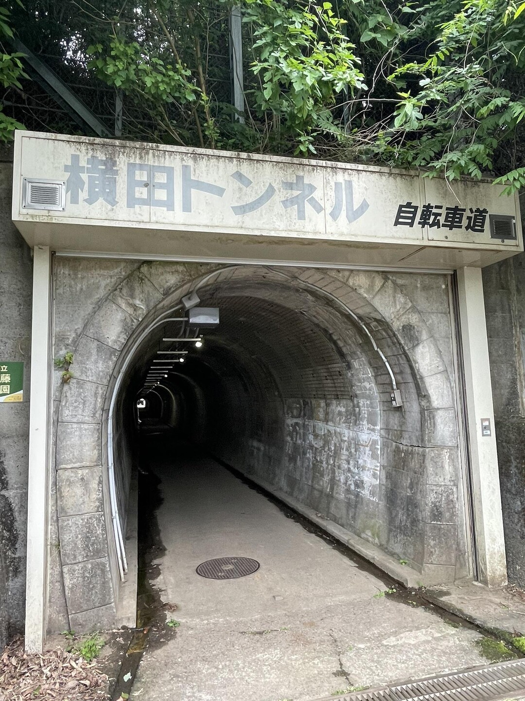 武蔵村山市にある、横田トンネル〜赤堀トン... / micoさんのモーメント | YAMAP / ヤマップ