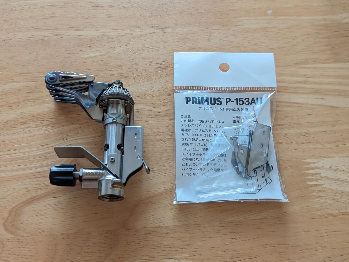 先日点火しなかったPRIMUSのバーナ、... / はーちゃんさんのモーメント | YAMAP / ヤマップ