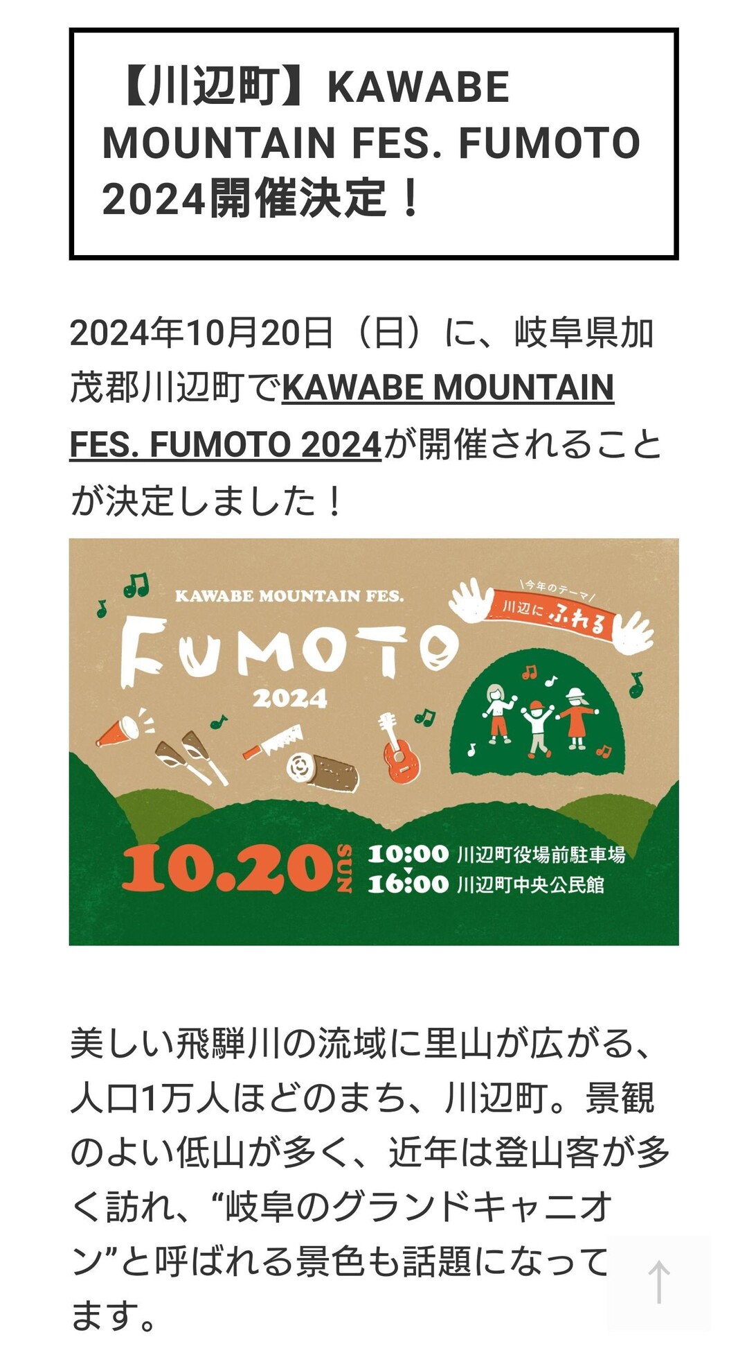 川辺町のマウンテンフェスが今年も有ります... / hiyoko🐥さんのモーメント | YAMAP / ヤマップ