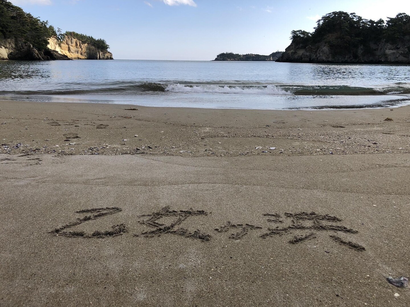 女神🙅‍♂️乙女🙆‍♂️ / BWさんの宮城オルレ 奥松島コースの活動データ | YAMAP / ヤマップ