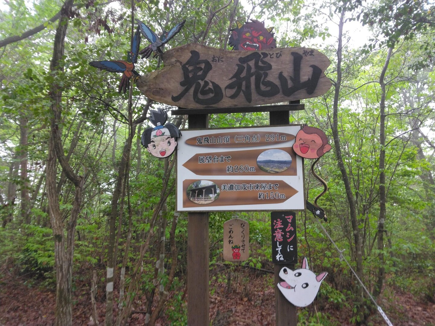 鬼飛山‥☔😓 / てくてくZ3さんの鬼飛山・大谷山・八坂山の活動データ | YAMAP / ヤマップ
