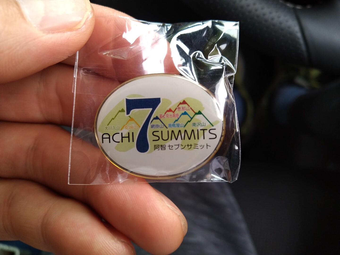 阿智セブンサミット完登！ 本日は、大川... / h.bloodさんのモーメント | YAMAP / ヤマップ