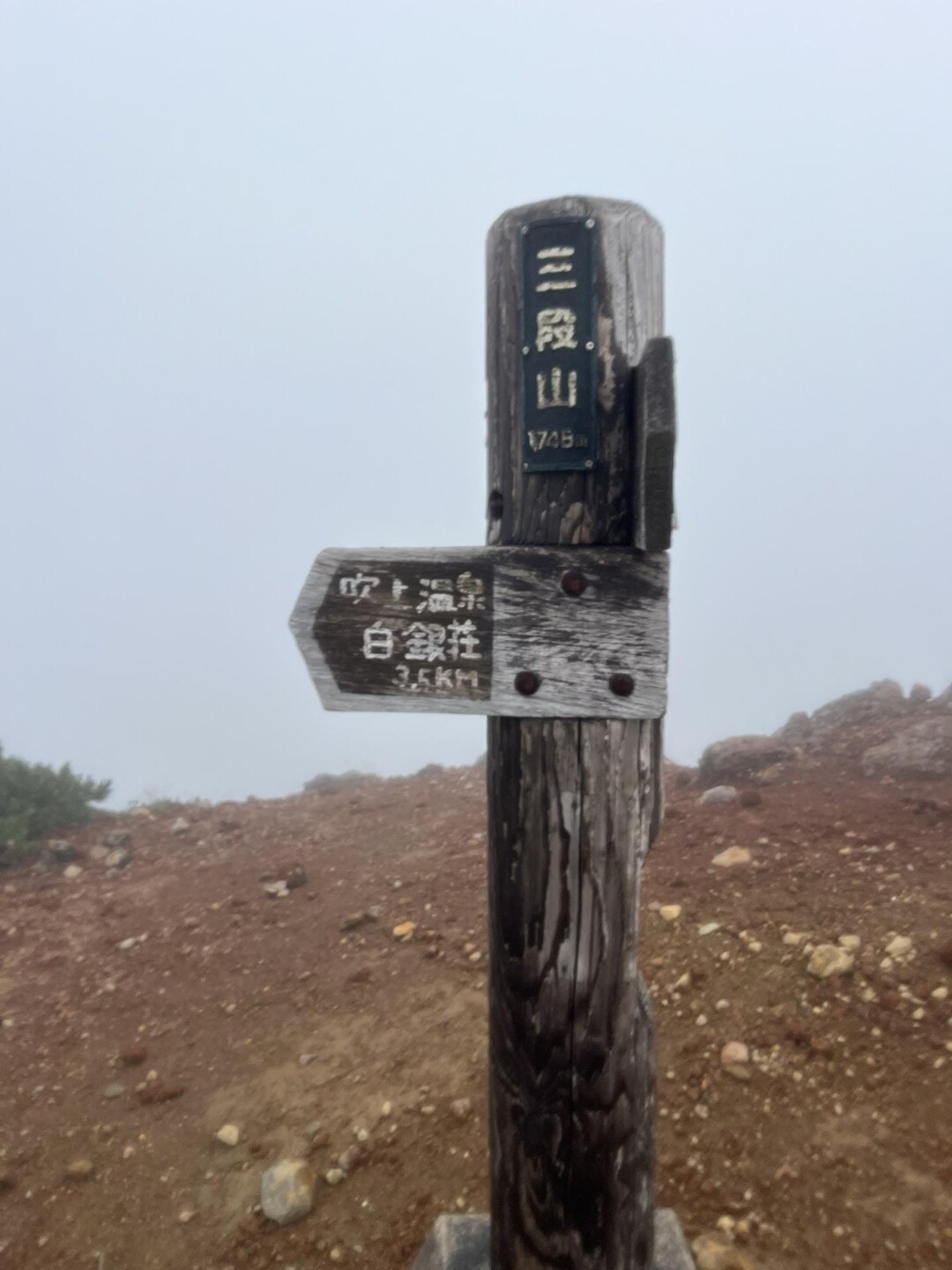 ガスガスびしょ濡れ三段山 / tar_cyさんの十勝岳・富良野岳・美瑛岳の活動データ | YAMAP / ヤマップ