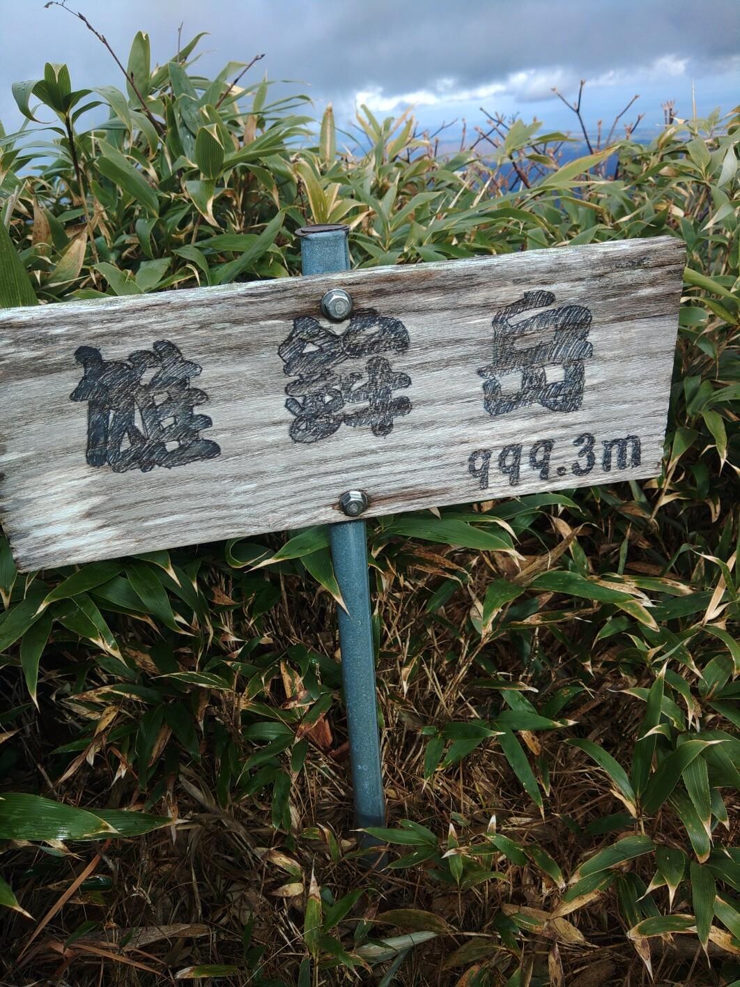 雄鉾岳⛰️雄鉾岳（西峰）⛰️ / 🗻🏂️⛄akira🏂さんの雄鉾岳の活動データ | YAMAP / ヤマップ
