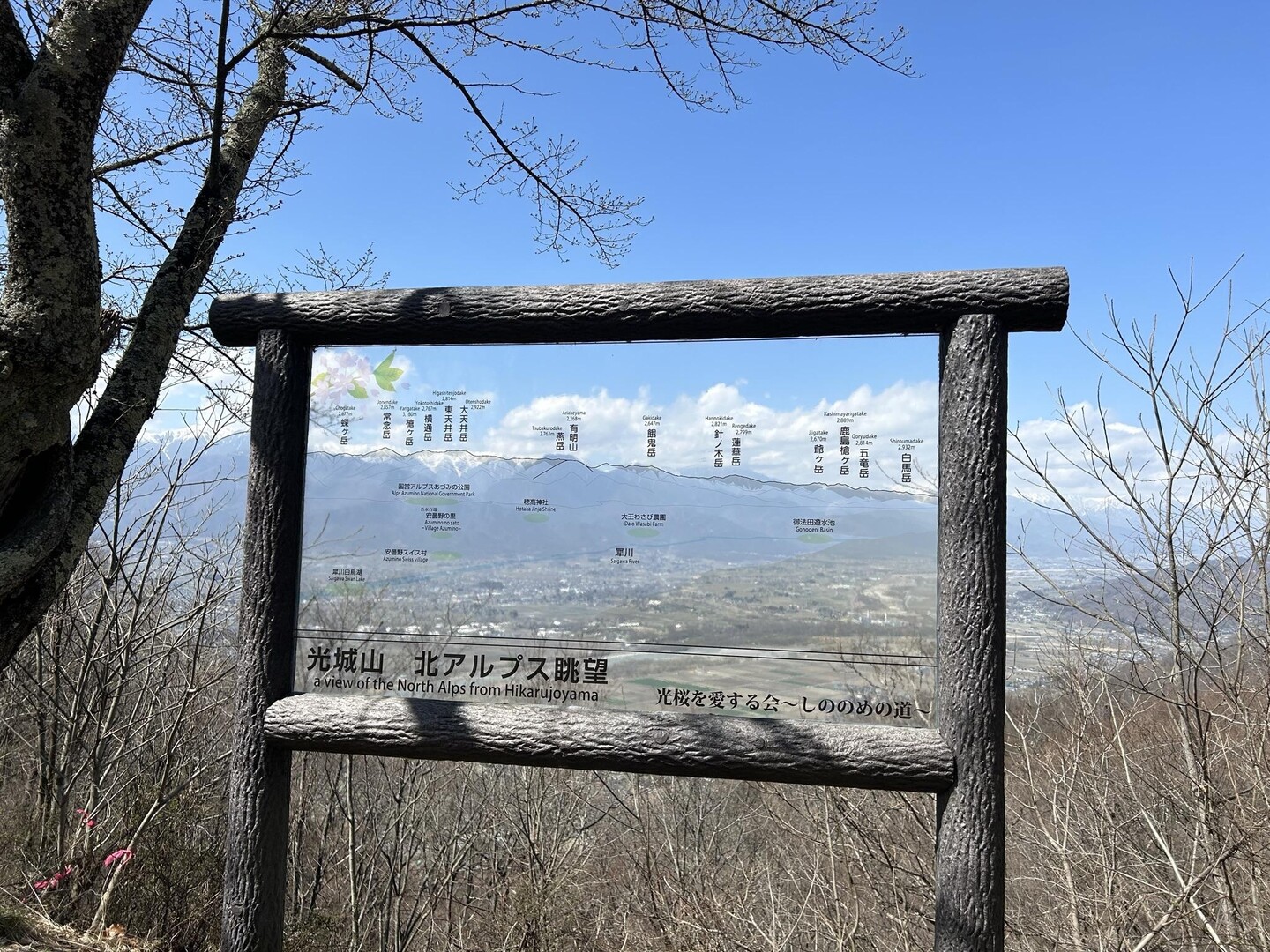 光城山・烏帽子峰・長峰山 / Sa-yu-rinさんの光城山・長峰山の活動データ | YAMAP / ヤマップ