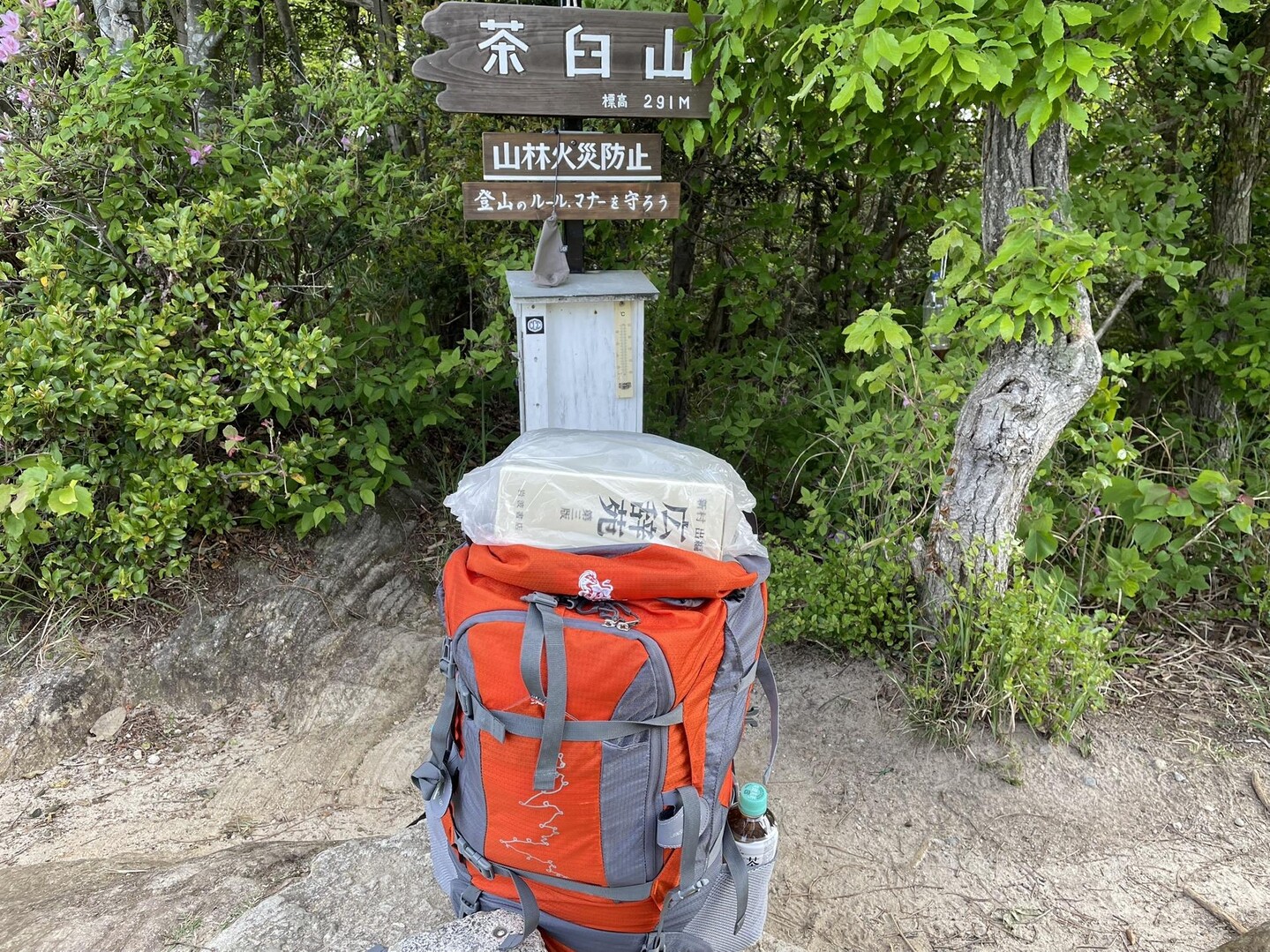 20kgぐらい背負って西尾茶臼山 / osanoriさんの茶臼山・万灯山の活動データ | YAMAP / ヤマップ
