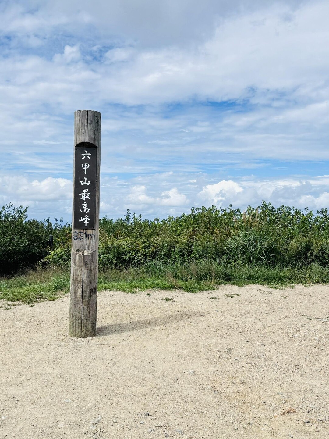 六甲最高⛰️ / 千秋さんの六甲山・長峰山・摩耶山の活動データ | YAMAP / ヤマップ