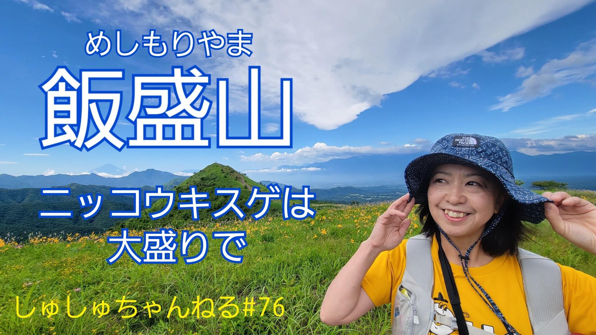 この前行った飯盛山の動画作りました ht... / しゅしゅんこさんのモーメント | YAMAP / ヤマップ