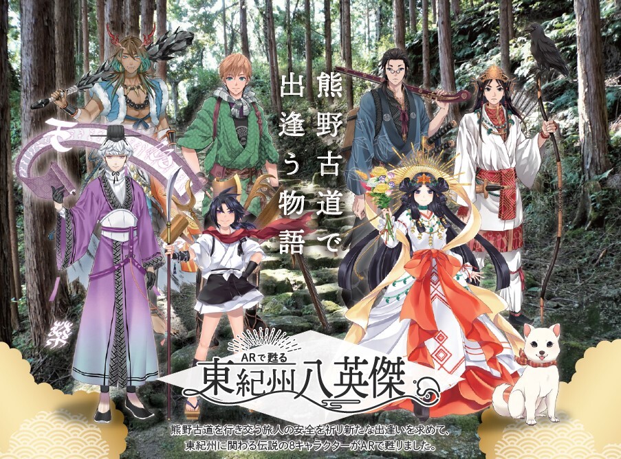 私が少し関わっているAR案件「東紀州八英... / ミッチー🏃‍♂️🏔さんのモーメント | YAMAP / ヤマップ