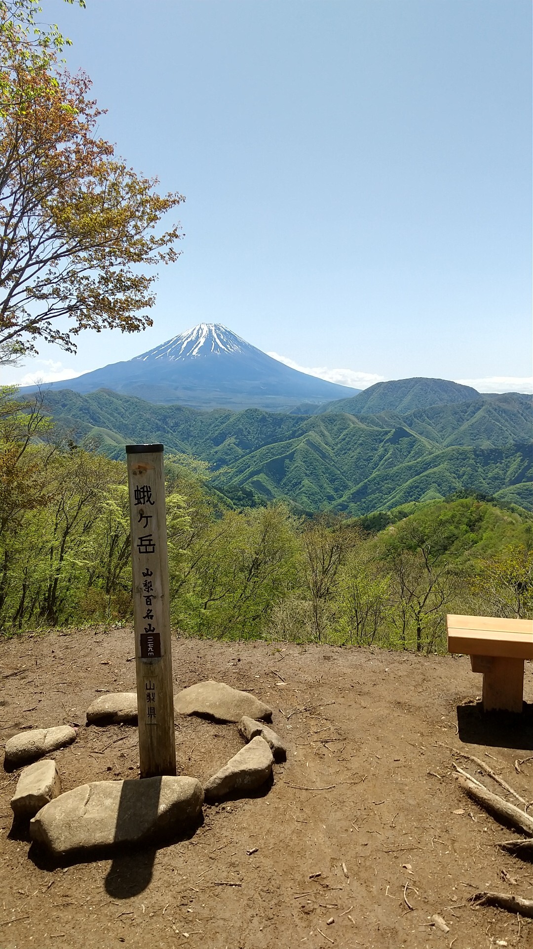 大畠山・小高山・蛾ヶ岳 / jun_6352さんの蛾ヶ岳・大平山・釈迦ヶ岳の活動データ | YAMAP / ヤマップ